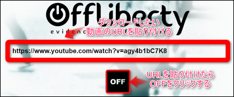 Offlibertyの使い方と安全性｜YouTubeなどの長時間動画ダウンロード可能 - ソフトウェアの王国