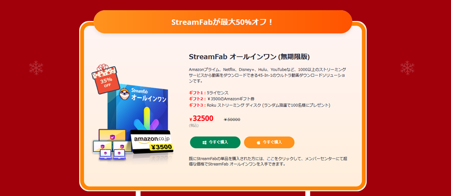 StreamFab期限切れになっても無料で使い続ける方法三つご紹介