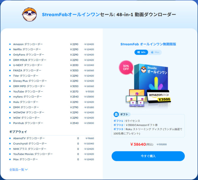 StreamFab期限切れになっても無料で使い続ける方法三つご紹介